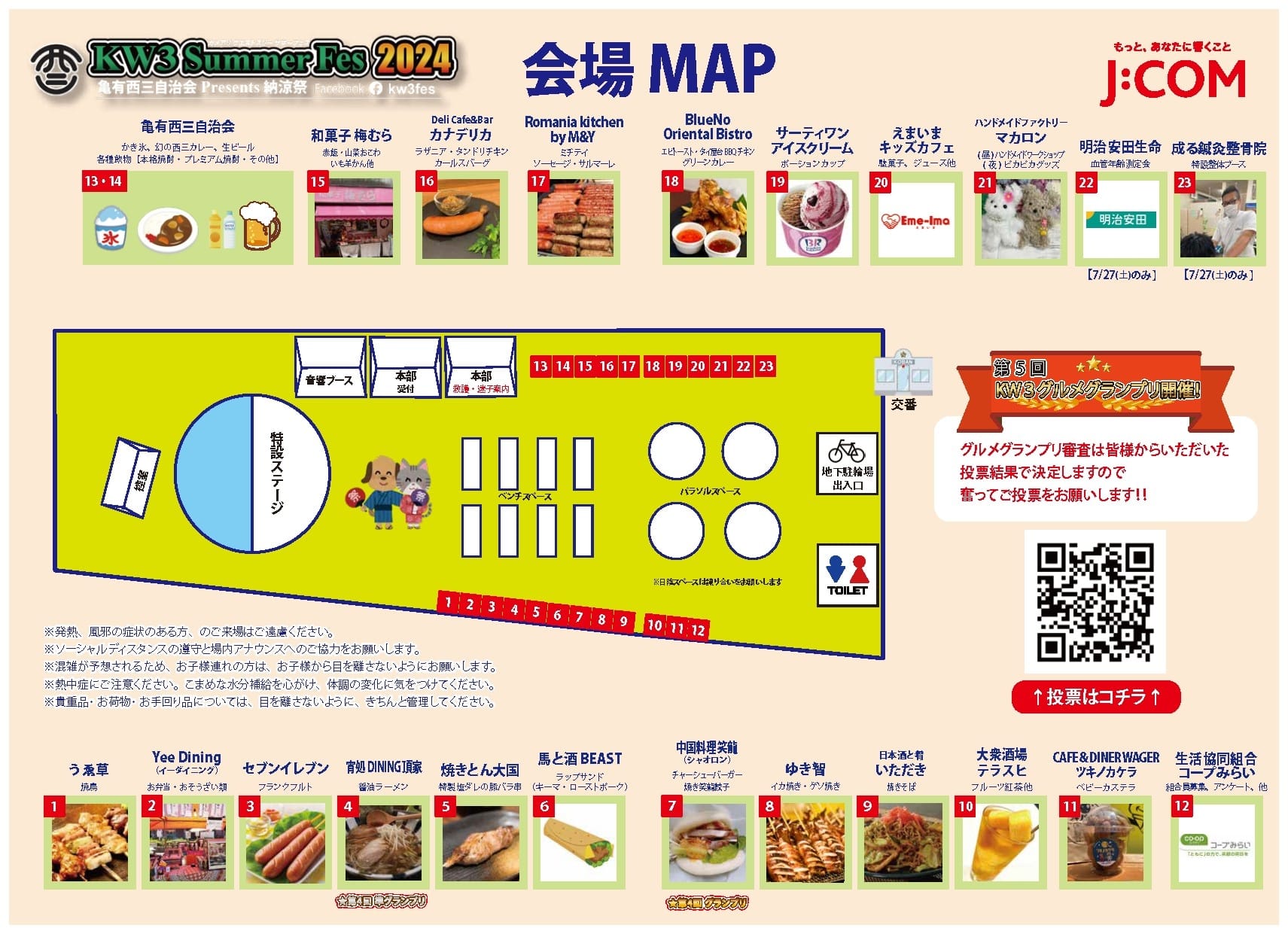 「KW3 Summer Fes 2024」亀有西三自治会Presents納涼祭 | 【公式】葛飾区立中之台小学校PTA ～こちら葛飾区亀有～